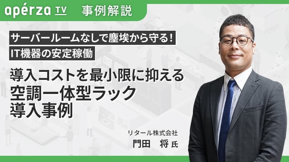 サーバーラックとネットワークラックの違い― 19インチラック選びの6つのポイント